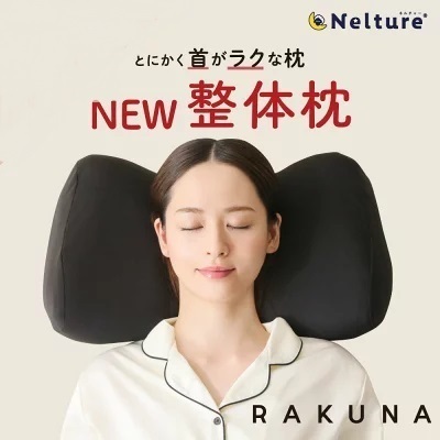 RAKUNA NEW整体枕：首こり・ストレートネック改善に効果あり？徹底検証: 今日の感想